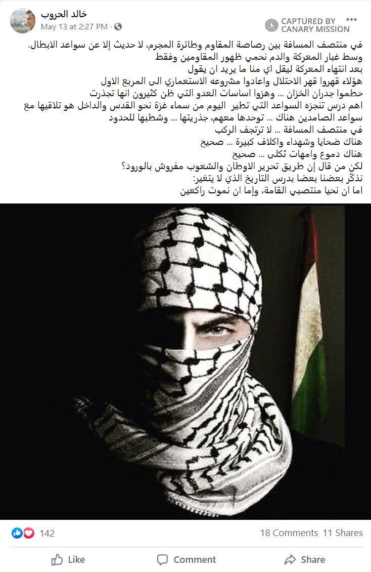 Khaled Hroub - Canary Mission